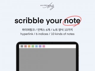 [scribble] scribble your note (금치씨) - TMM 페이퍼